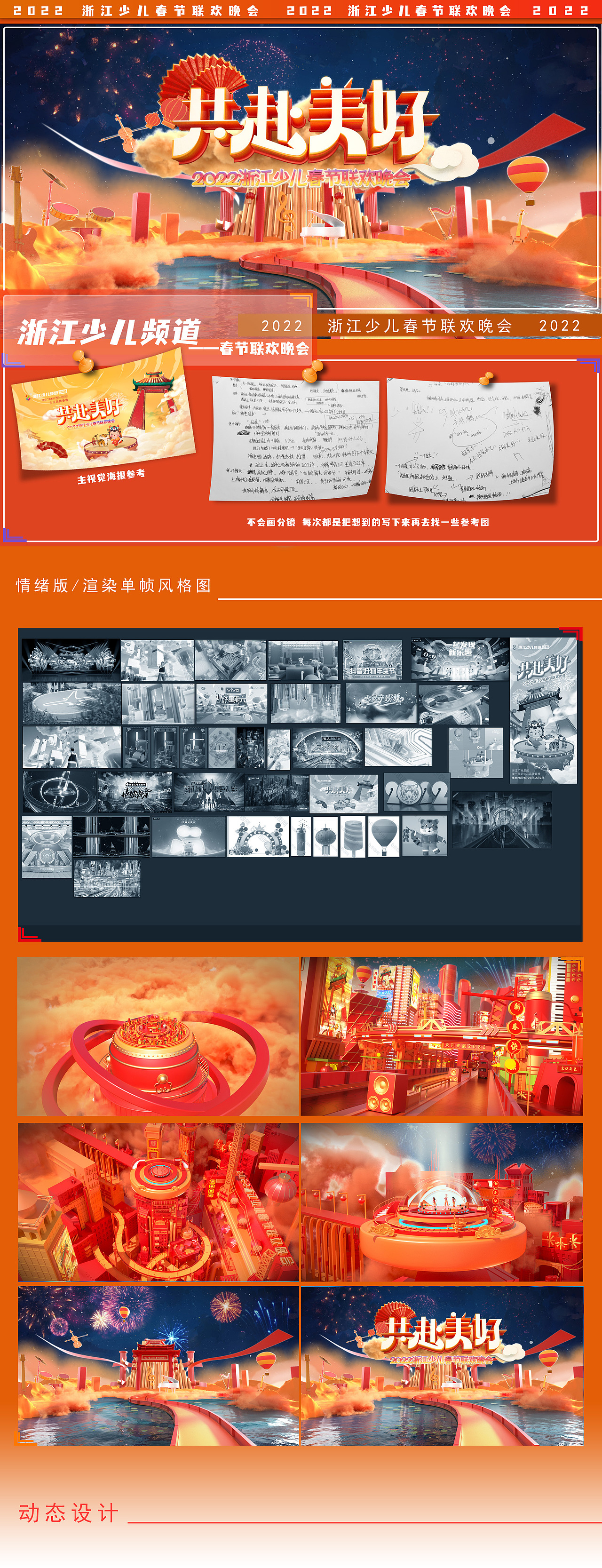 2022《浙江少儿春节联欢晚会》片头_Carson陈-站酷ZCOOL