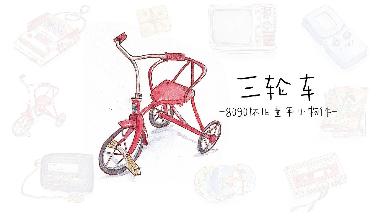 【水彩】8090怀旧童年小物件_六个橙-站酷ZCOOL