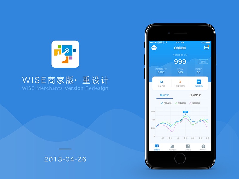 WISE商家版重设计_噎鸣-站酷ZCOOL