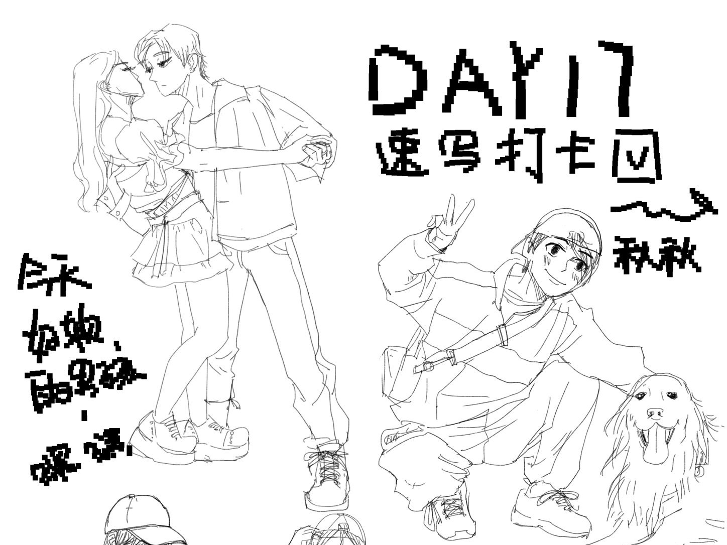 #速写60天挑战赛#day17@速写班长_迷秋秋-站酷ZCOOL