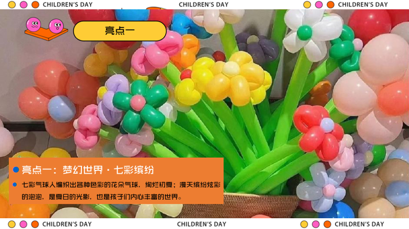 2023童心同乐·童梦无限主题六一系列活动策划方案-43P_精英策划圈-站酷ZCOOL