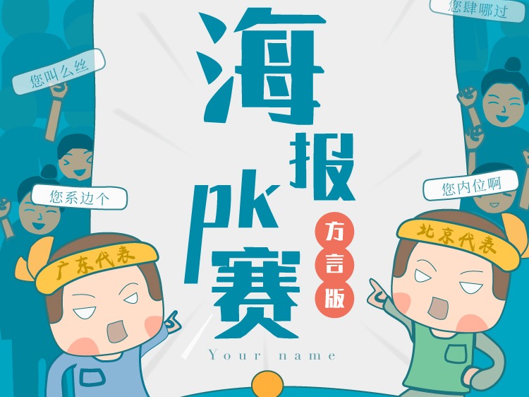 海报PK赛H5_Crush丶丶-站酷ZCOOL