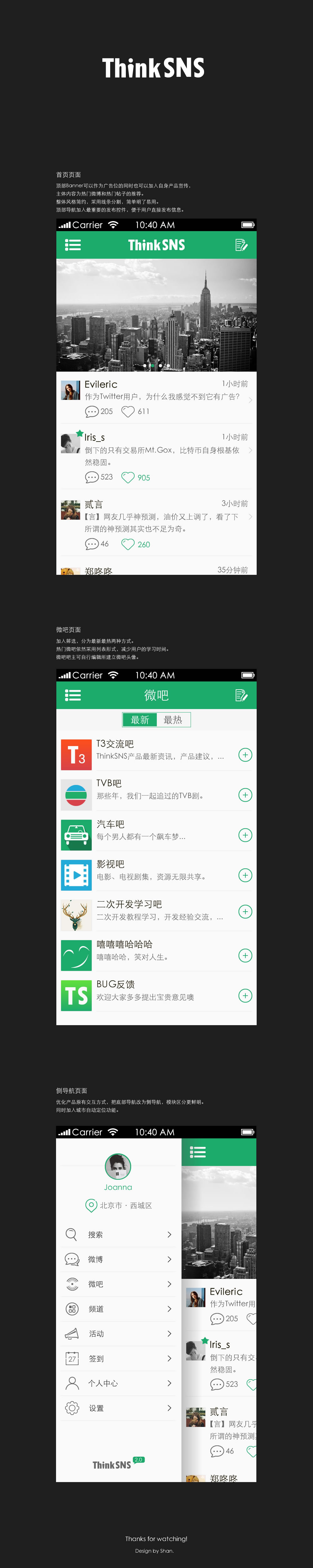 APP【ThinkSNS】 的优化设计_大木多多-站酷ZCOOL