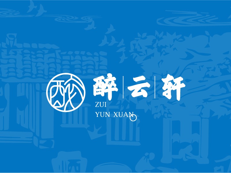 醉云轩品牌延展_yhl10-站酷ZCOOL