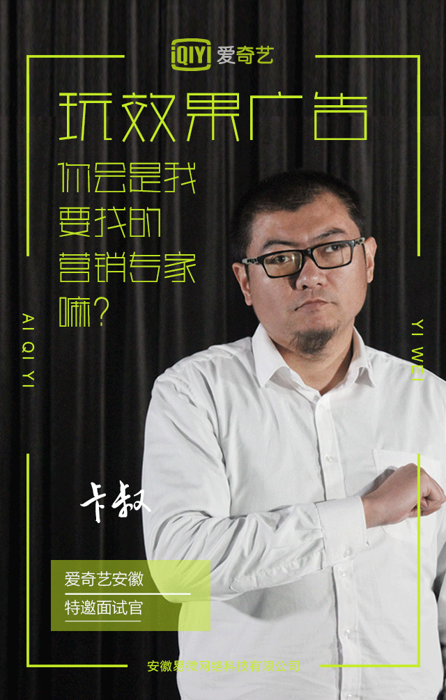 爱奇艺项目招聘H5_Tiny婷-站酷ZCOOL