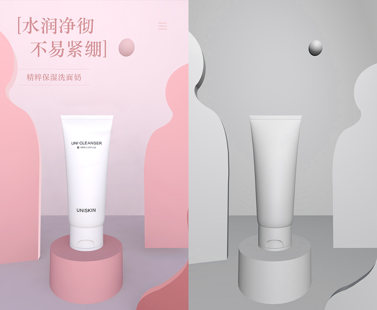 c4d洗面奶建模_不委屈la-站酷ZCOOL