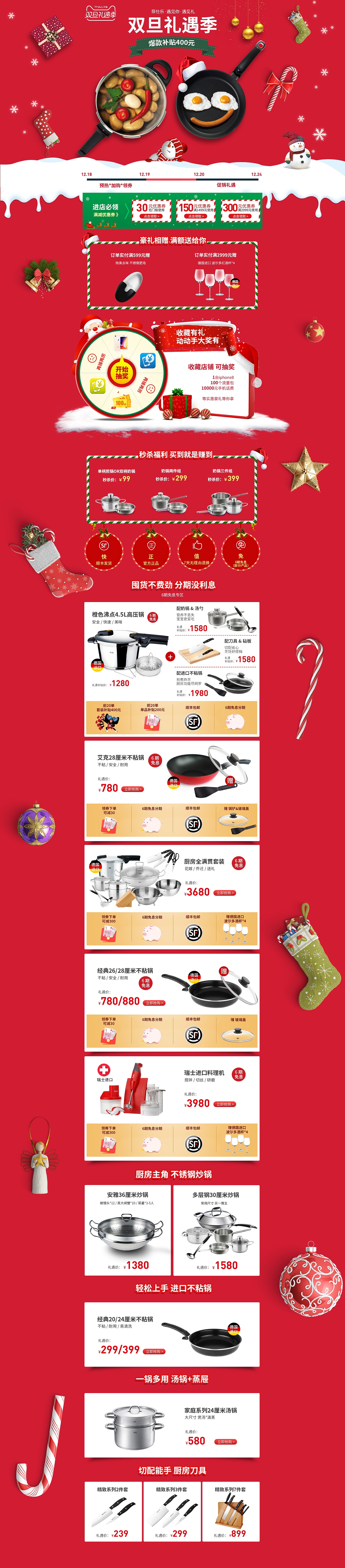 菲仕乐fissler专卖店--迎双旦_kabi-站酷ZCOOL