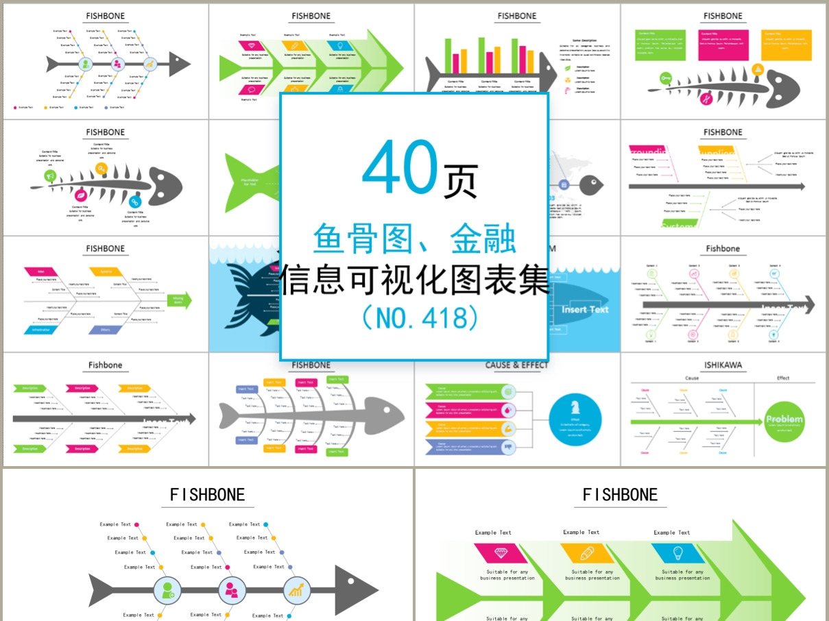 时尚多彩40页鱼骨图金融商务信息可视化PPT图表合集_U豚趣-站酷ZCOOL
