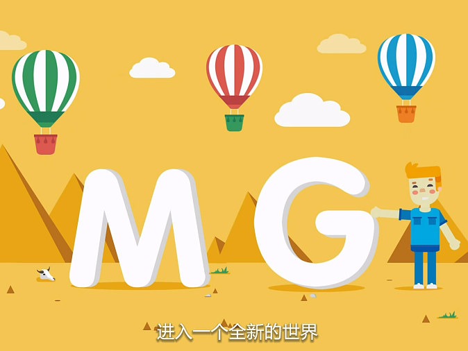 mg动画制作为什么如此流行？它的优势有哪些？_艺虎动画-站酷ZCOOL