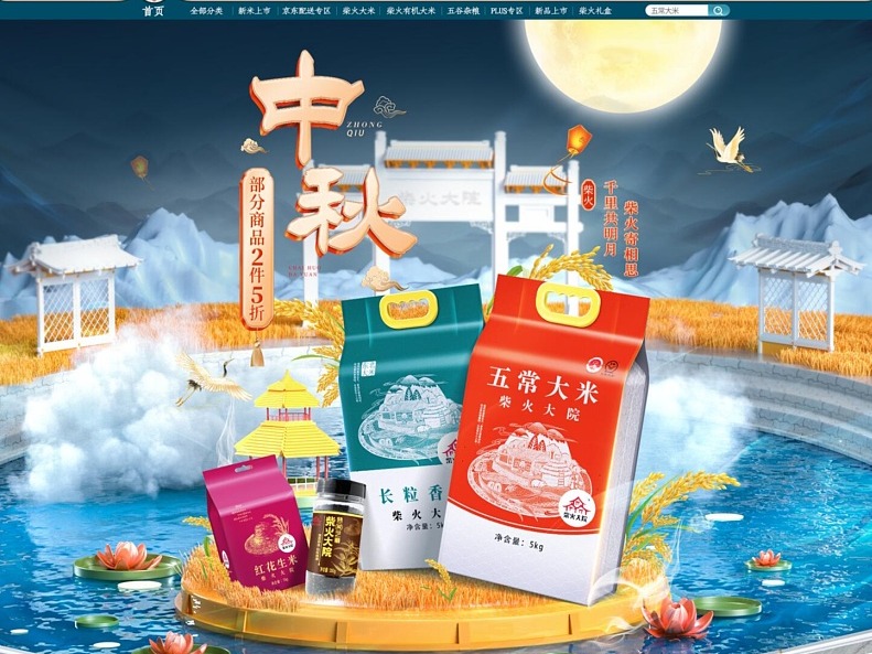 中秋页面x6_是大橙子呀-站酷ZCOOL