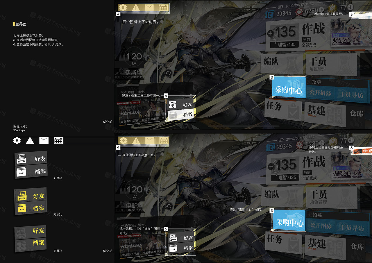 明日方舟：UI风格分析&尝试_Ting汀兰-站酷ZCOOL