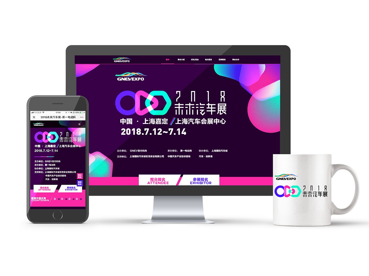GNEV EXPO 未来汽车展 未来汽车开发者大会_许你一生的浪漫-站酷ZCOOL