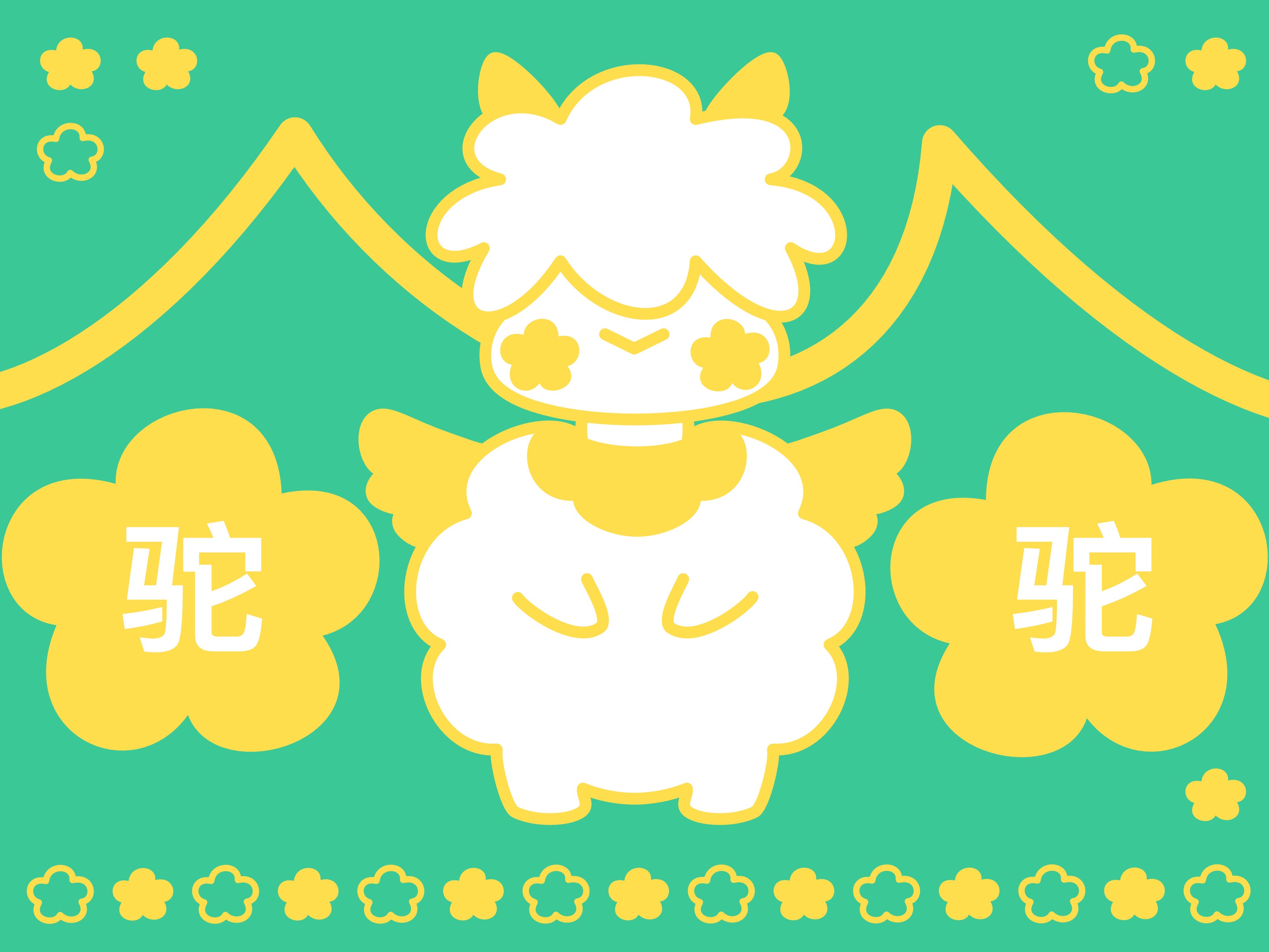 棉驼驼｜原创IP设计_白话文wen-站酷ZCOOL