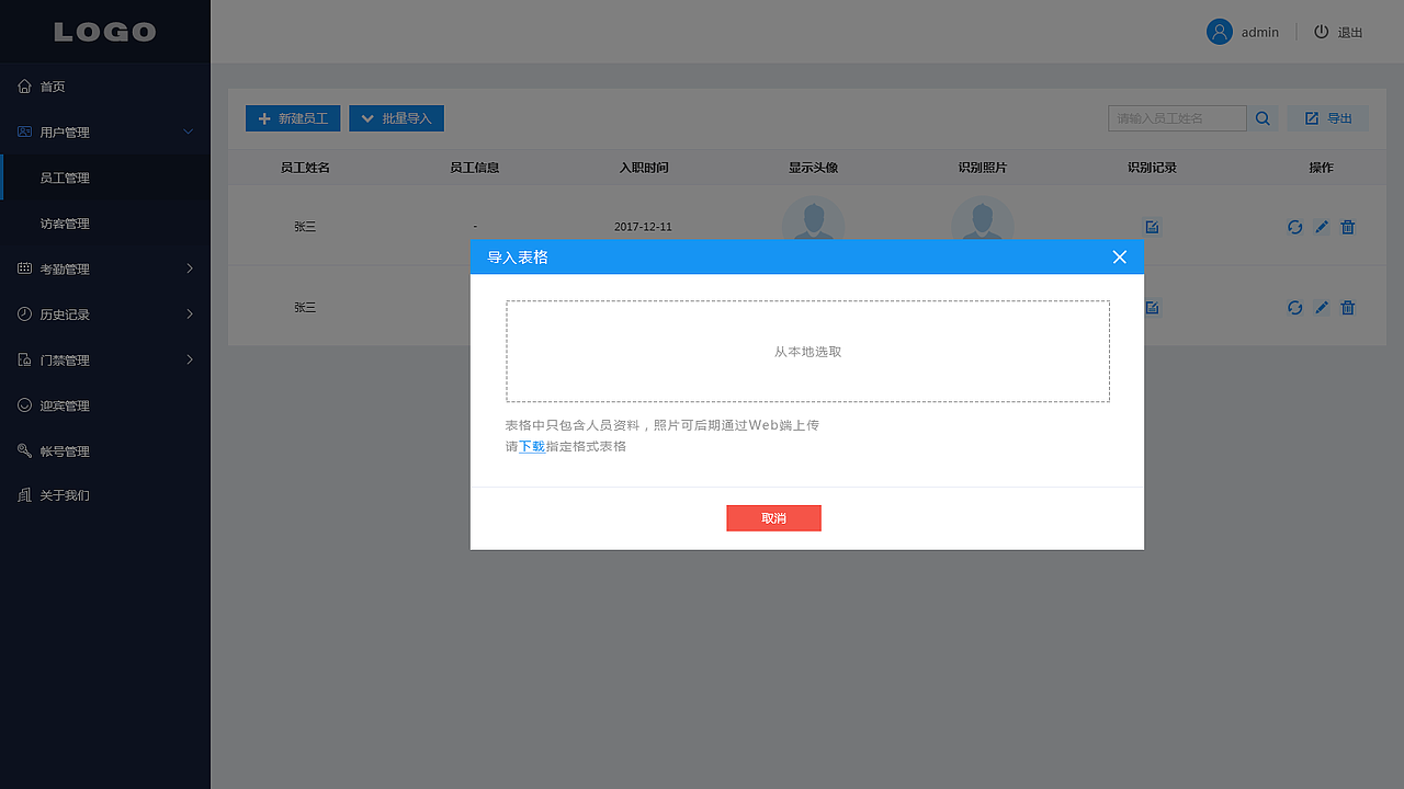 智能门禁系统|UI|软件界面|Evol_Ls_原创作品-站酷ZCOOL