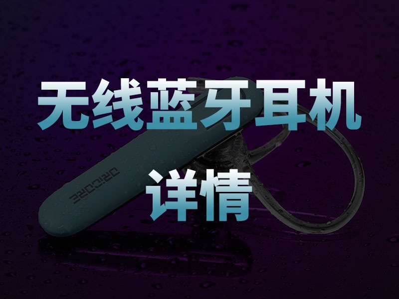 无线蓝牙耳机详情_Eick-站酷ZCOOL