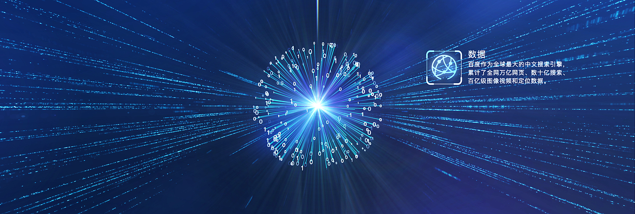 百度智能大屏--AI的视觉演绎_SpaceCode-站酷ZCOOL