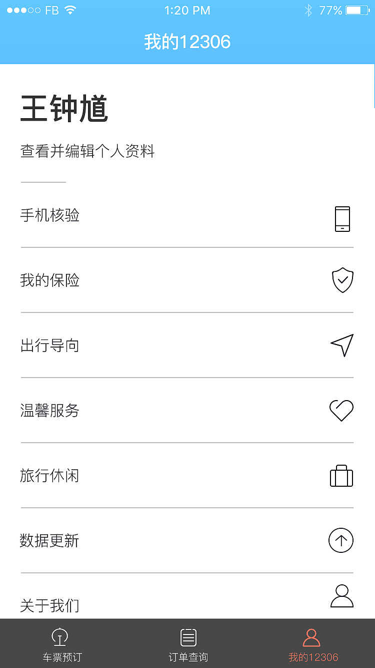 改版12306APP部分页面-订票、订单查询、个人中心_xie谢-站酷ZCOOL