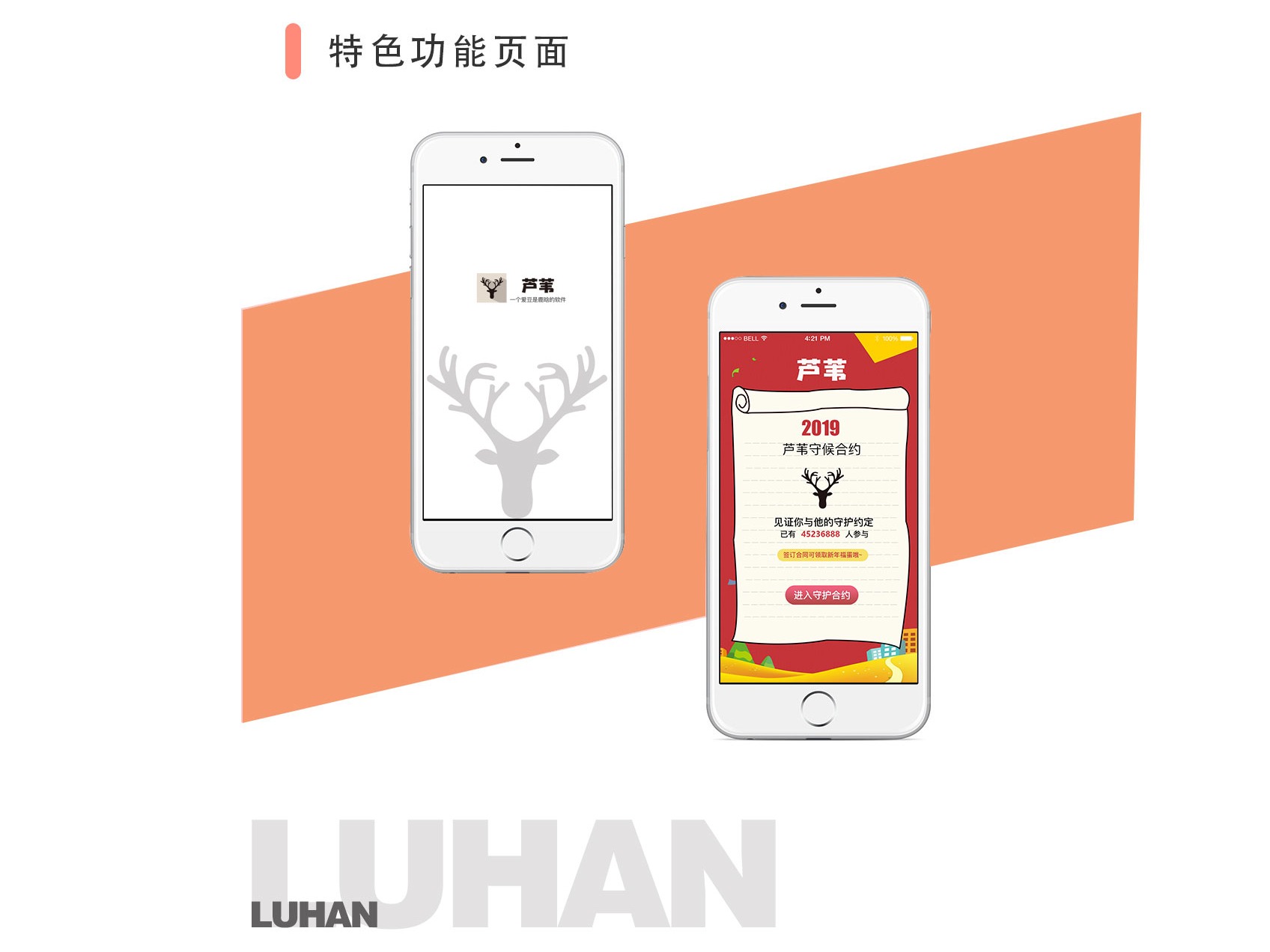 鹿晗芦苇（Reed Fans）APP设计_大太阳sun-站酷ZCOOL