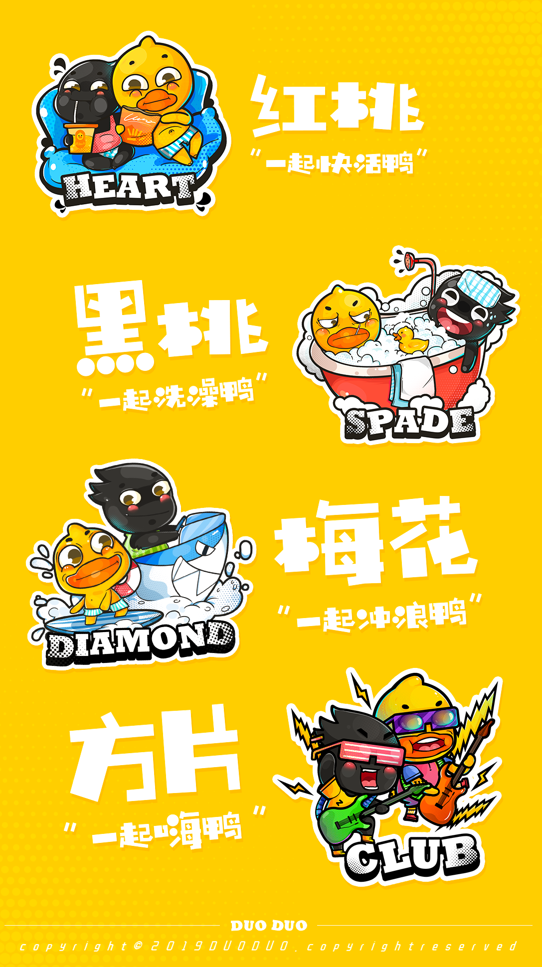 B.Duck小黄鸭 x ZCOOL站酷联名扑克_剁先生-站酷ZCOOL