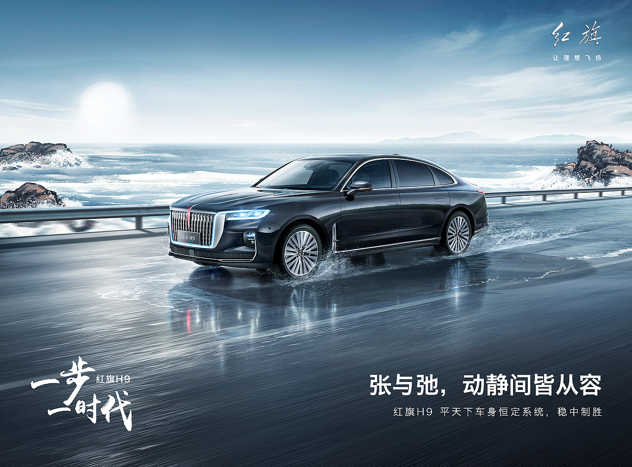 红旗H9上市KV_G子龍-站酷ZCOOL