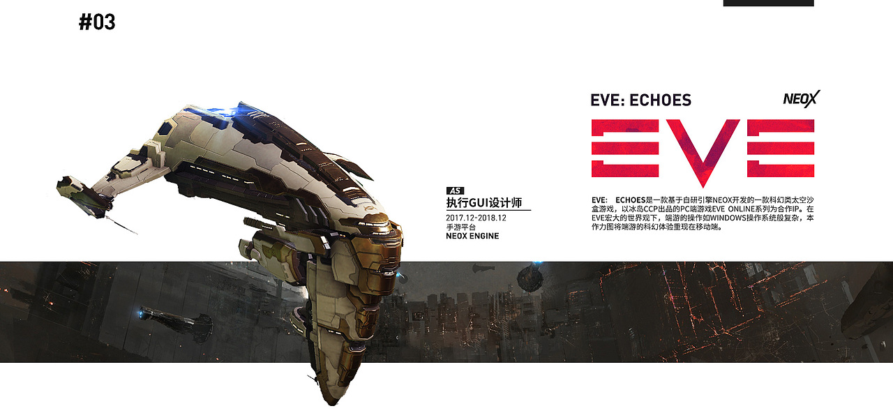 EVE: Echoes UI Design_ChaoranWang-站酷ZCOOL