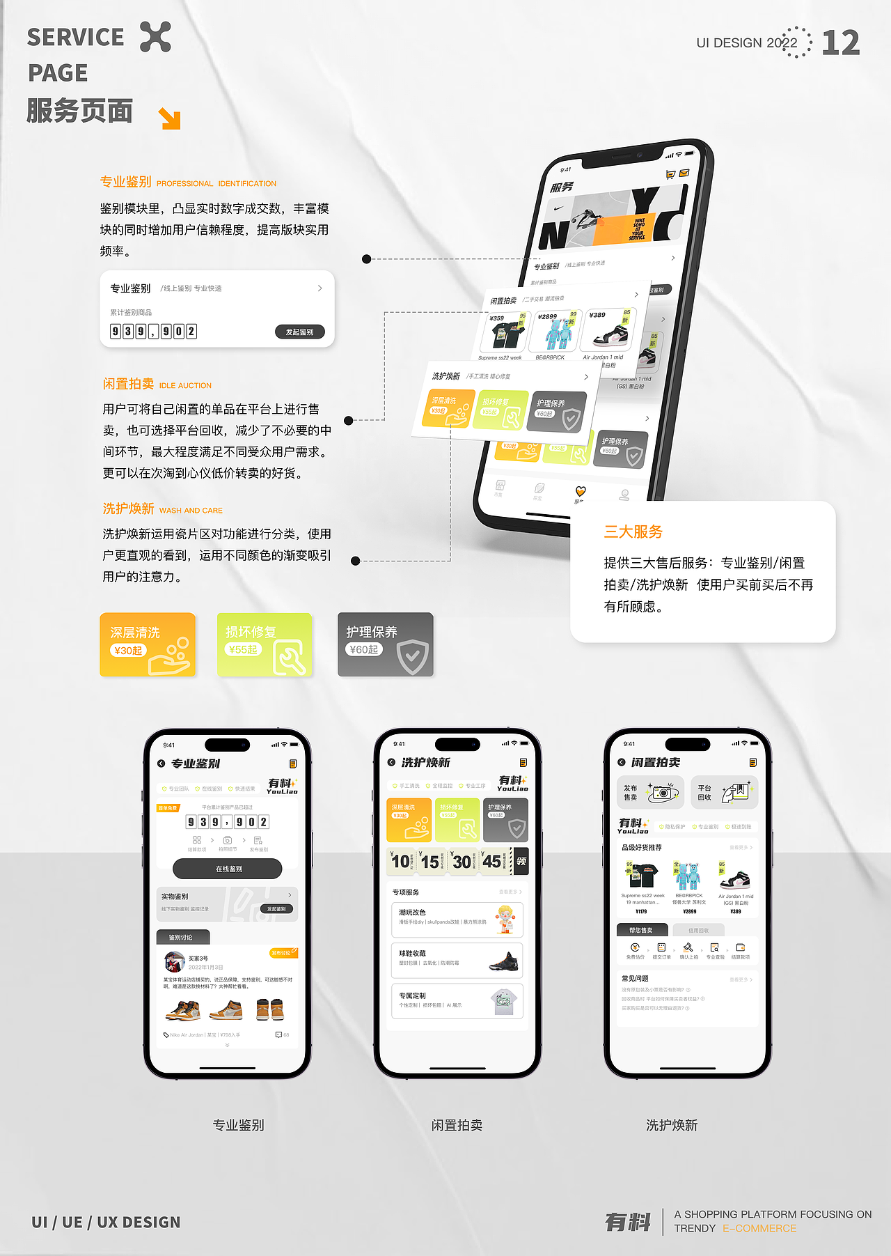 有料潮流市集｜电商类项目｜UI界面设计_你别瞪着我-站酷ZCOOL