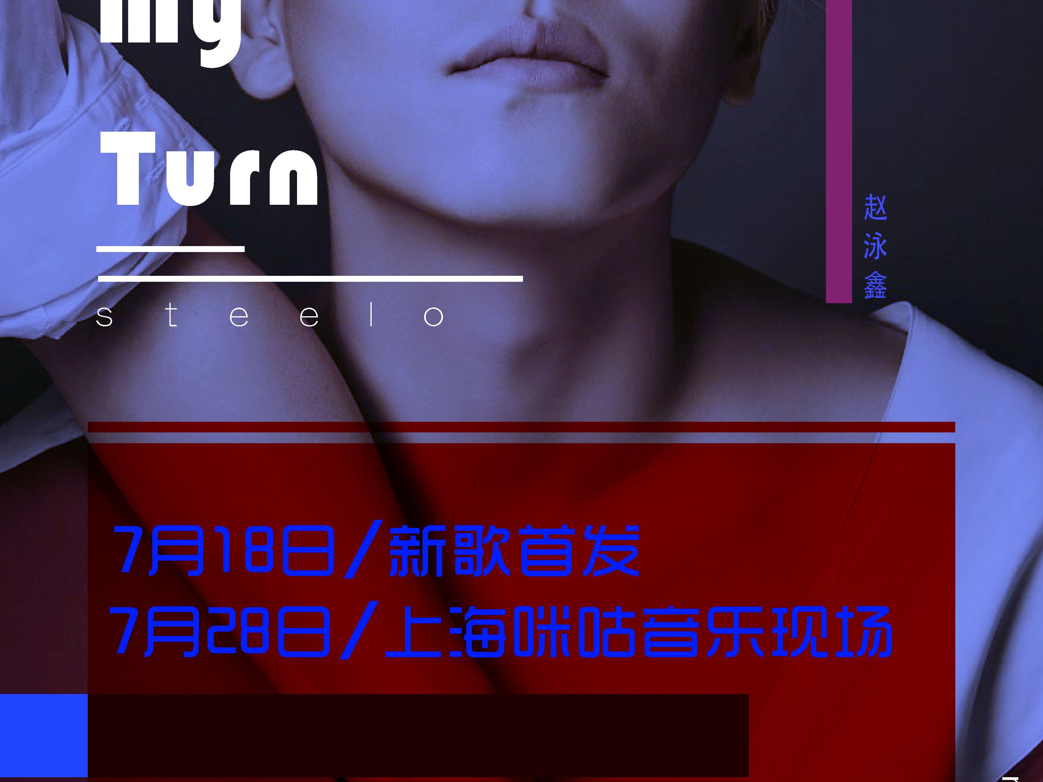 MIC-赵泳鑫 发歌预告_阿瞒amana-站酷ZCOOL