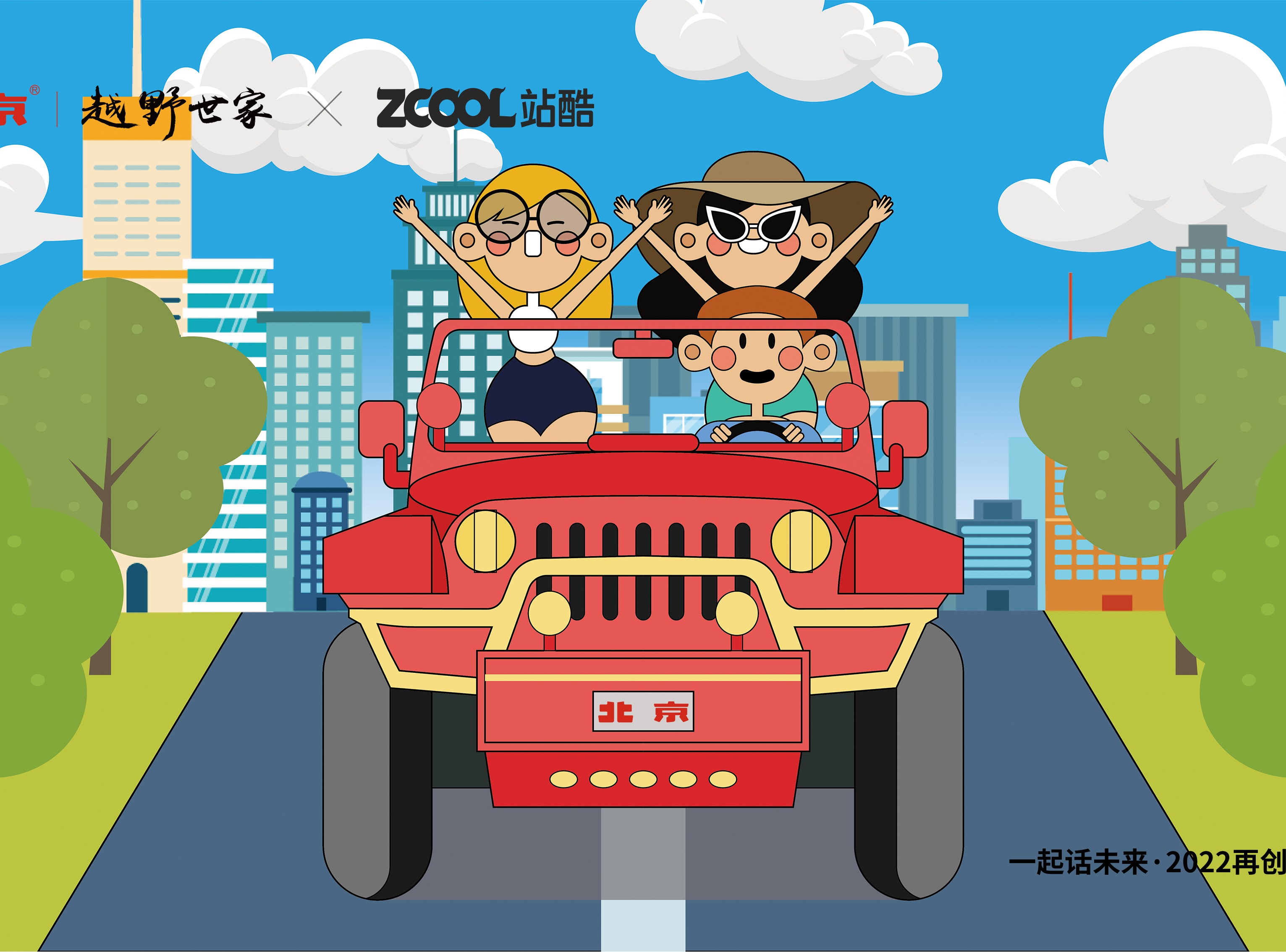 一起话未来！可爱可爱可爱！！！_想飞2003-站酷ZCOOL