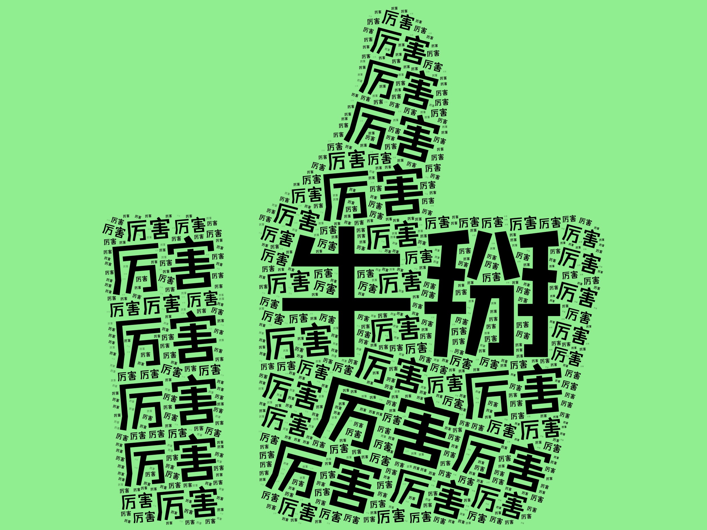 文字云背景墙，让背景更有意义_酷酷clou-站酷ZCOOL