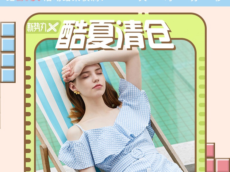 酷夏清仓_哈喽Kimi-站酷ZCOOL