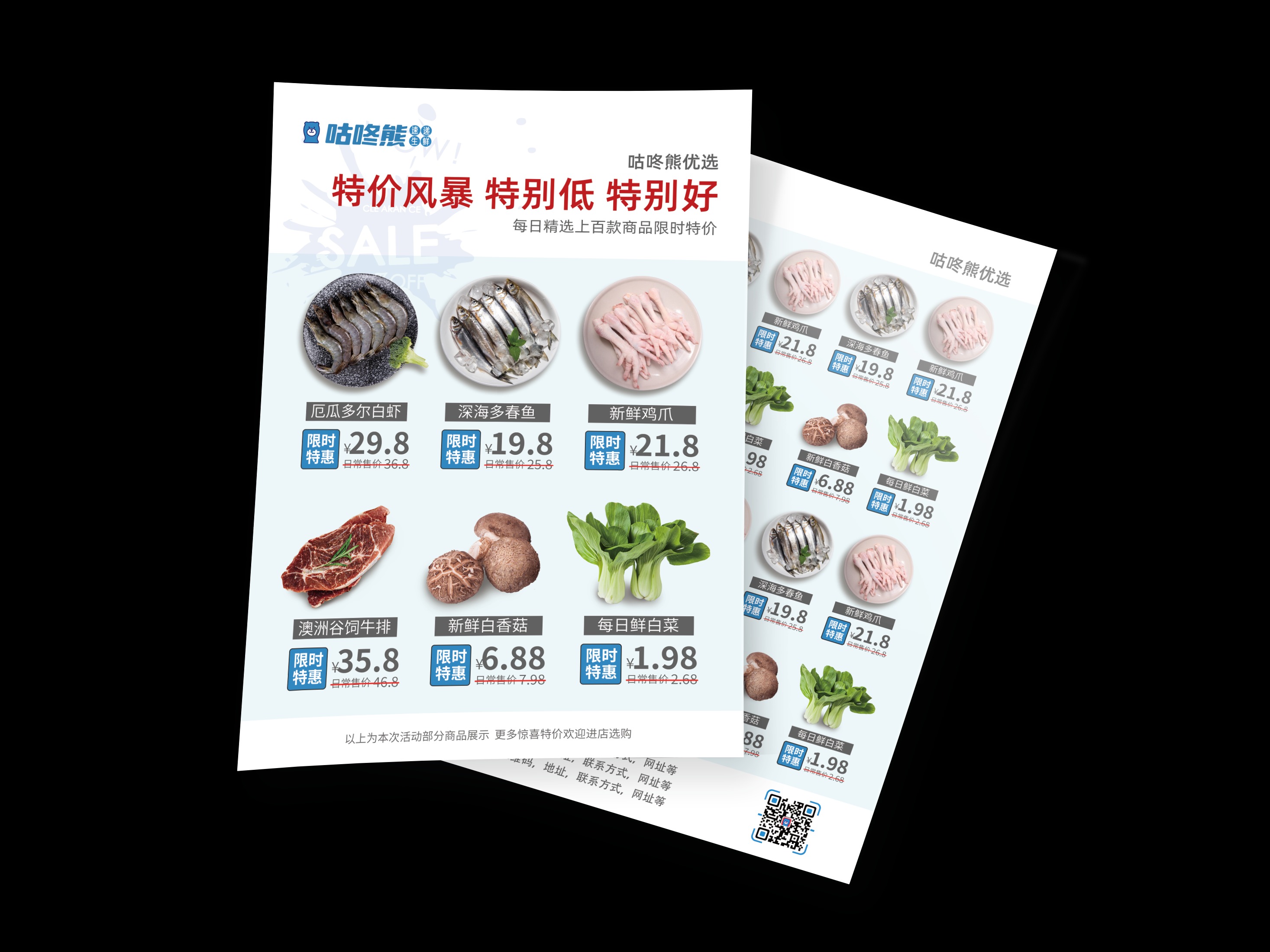 【咕咚熊】特价产品DM页_伪文艺女渣渣-站酷ZCOOL