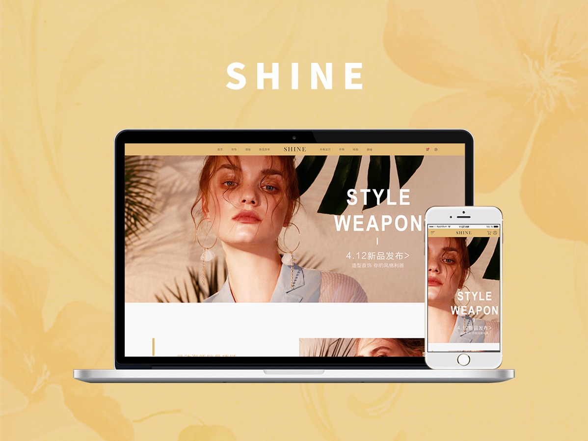 SHINE珠宝网页以及移动端适配 _肖婷璐-站酷ZCOOL