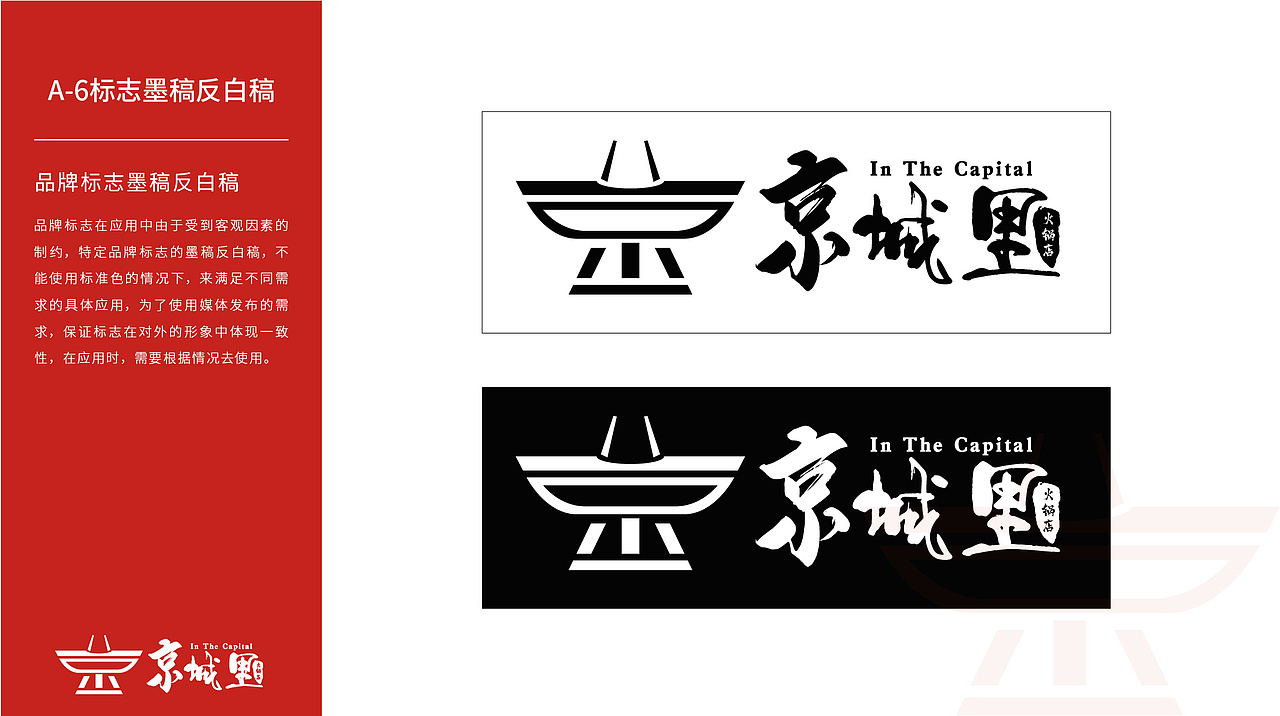 火锅VI手册|平面|品牌|HhssH_原创作品-站酷ZCOOL