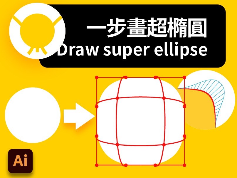 illustrator 技巧#3 :想到一對又圓又大了吧_吴杨峰-站酷ZCOOL