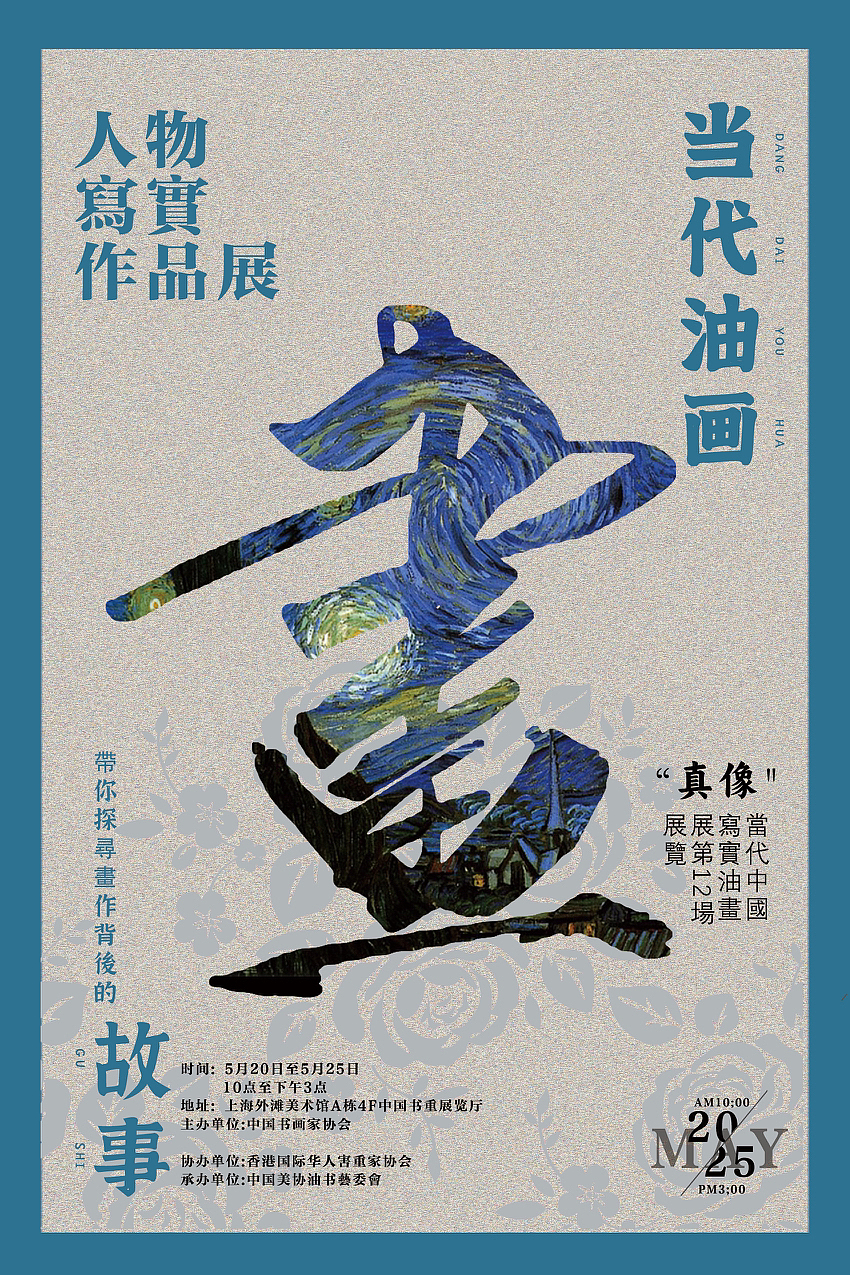 画展海报设计_小晨晨晨ys-站酷ZCOOL