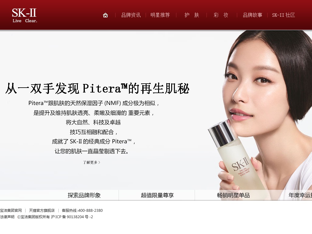 SK-II网页设计_张宝是宝-站酷ZCOOL