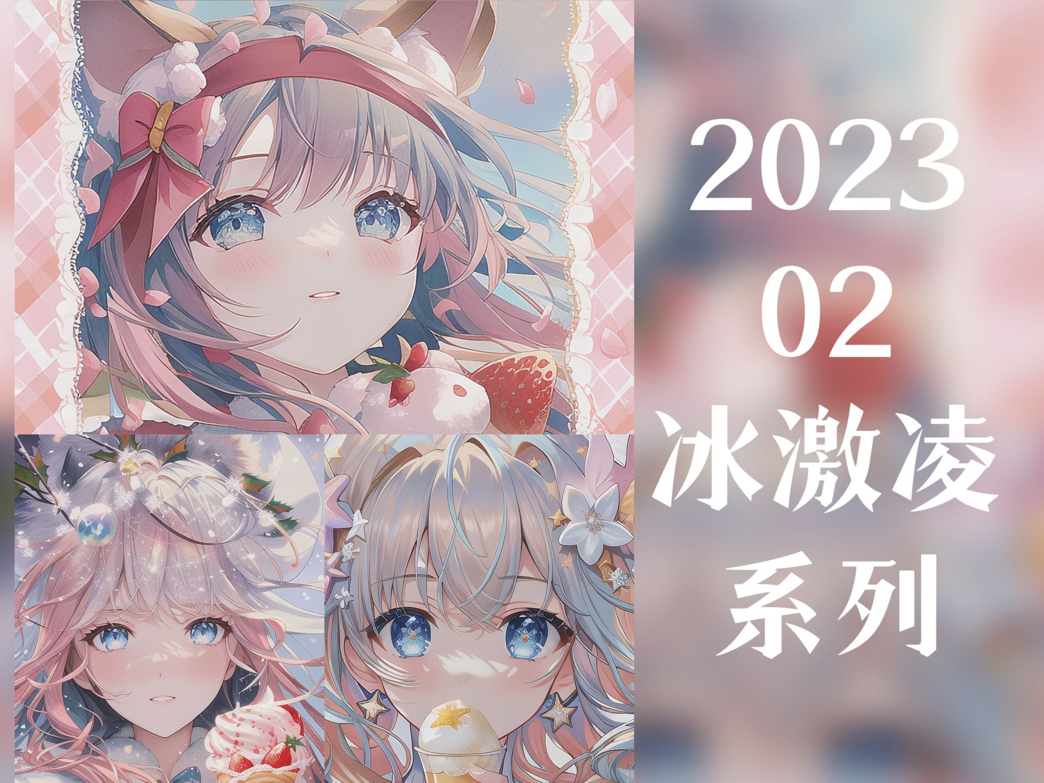 202302冰激凌2_Moeglow-站酷ZCOOL