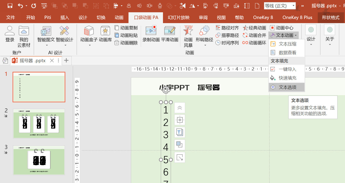 小宇PPT分享-沙雕摇号器_小宇livia-站酷ZCOOL