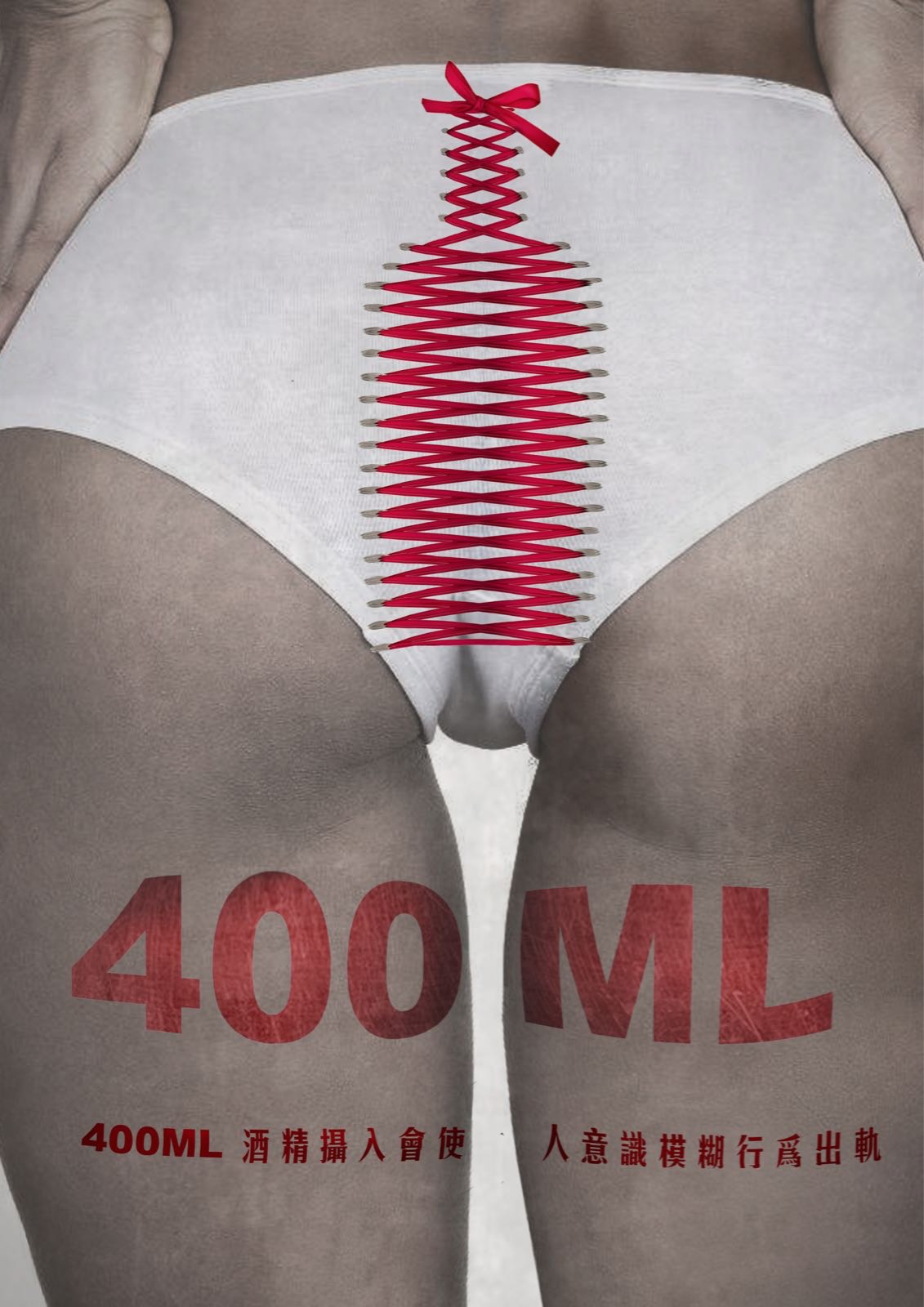 ooh比赛获奖作品《理性饮酒》_海拔红妖-站酷ZCOOL