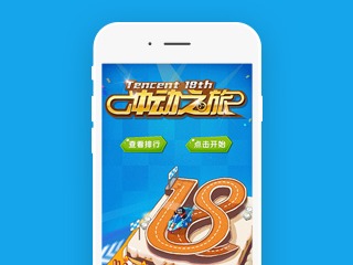 Tencent 18th 冲动之旅H5_灵点奇迹msa-站酷ZCOOL