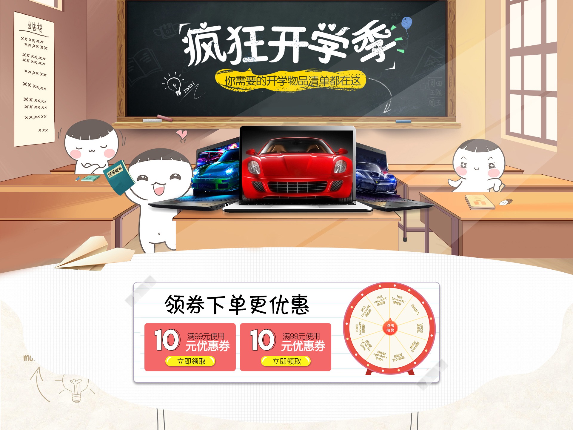 专题页-开学季_BiteFight-站酷ZCOOL