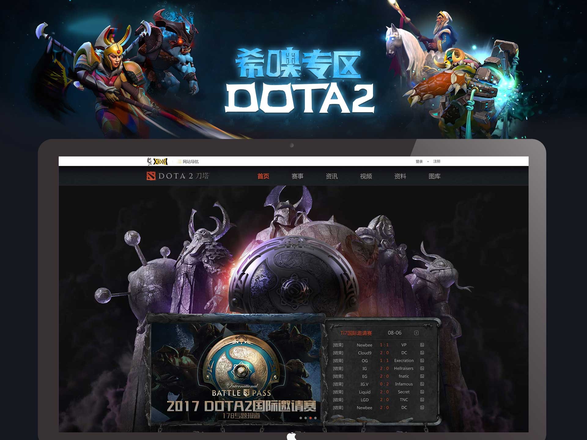 DOTA2游戏资讯网站专区_君子无殇-站酷ZCOOL