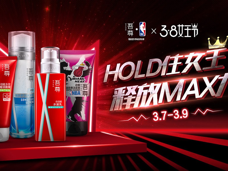 2017-2018男士护肤3.8女王节_图一乐-站酷ZCOOL