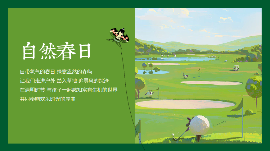 2024与春去踏青春季清明踏青主题活动规划方案-45P_精英策划圈-站酷ZCOOL