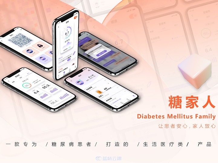 糖家人（Diabetes Mellitus Family）_salin_Salin-站酷ZCOOL