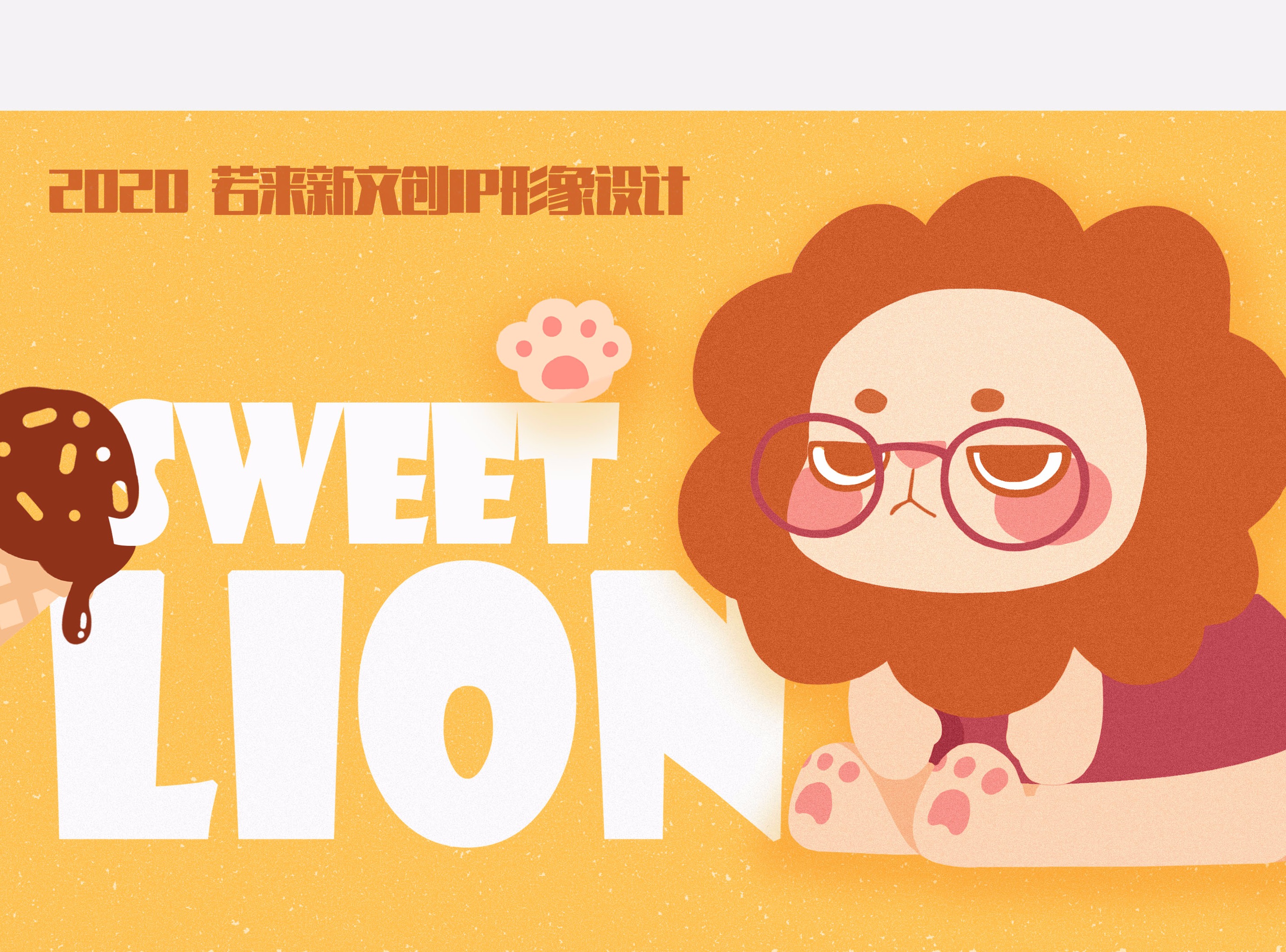 若来/SWEET LION狮甜甜_橘子海星-站酷ZCOOL