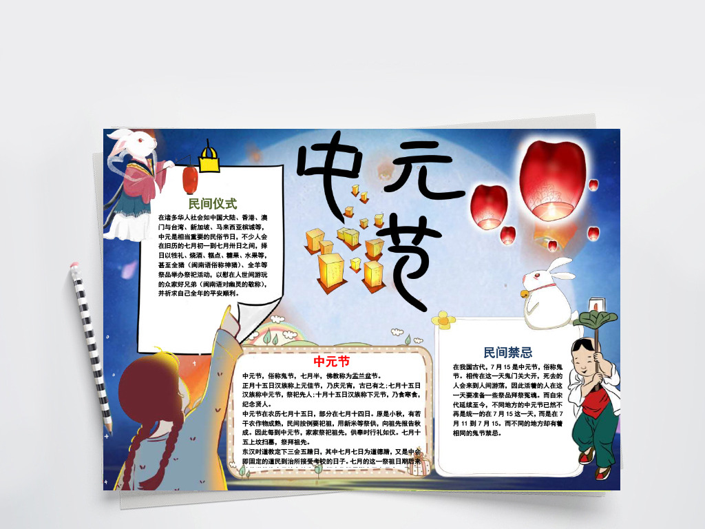 蓝色中国风中元节习俗介绍手抄报Word文档_U豚趣-站酷ZCOOL