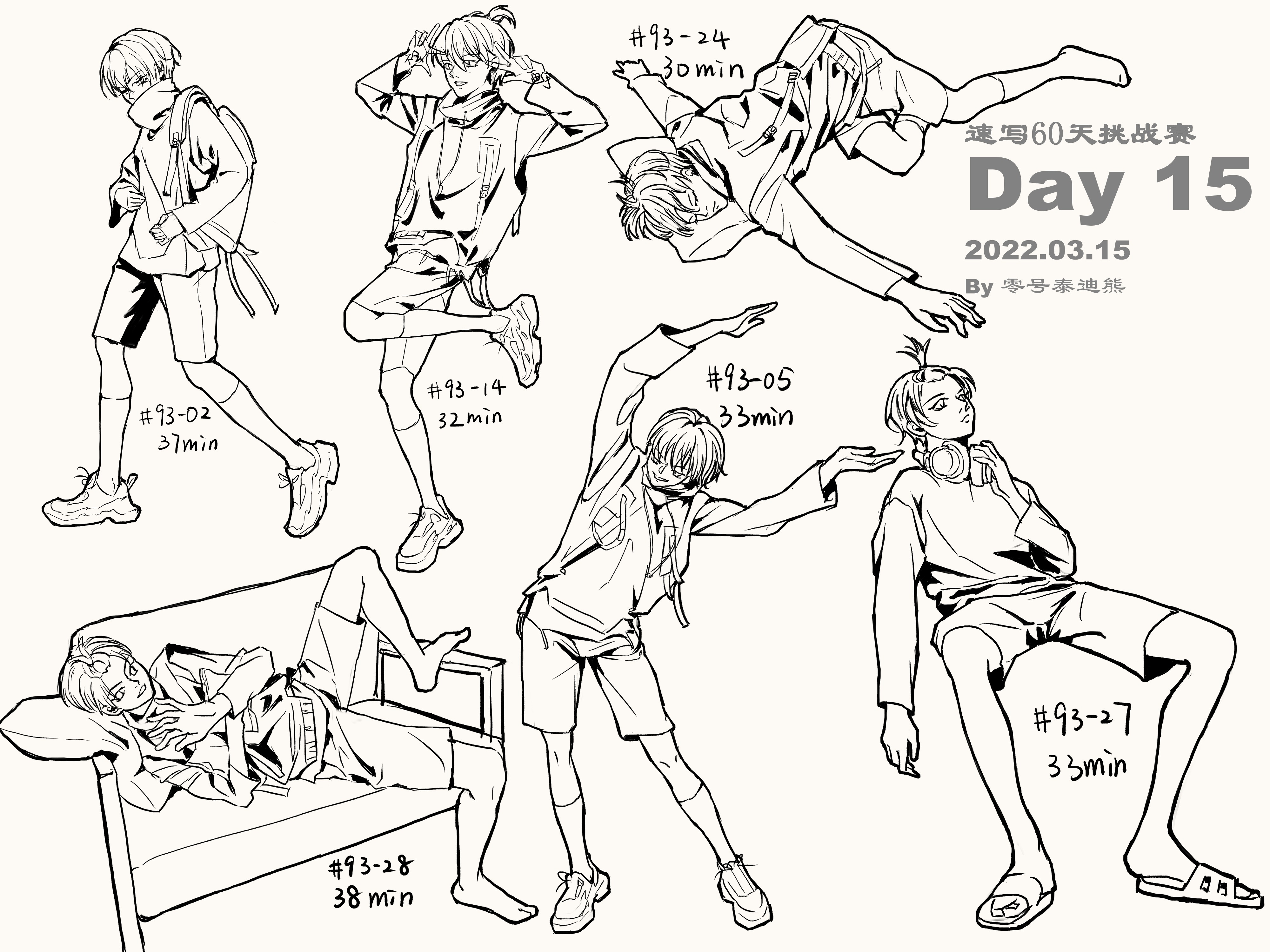 #速写60天挑战赛#Day 15 @速写班长_零号泰迪熊-站酷ZCOOL