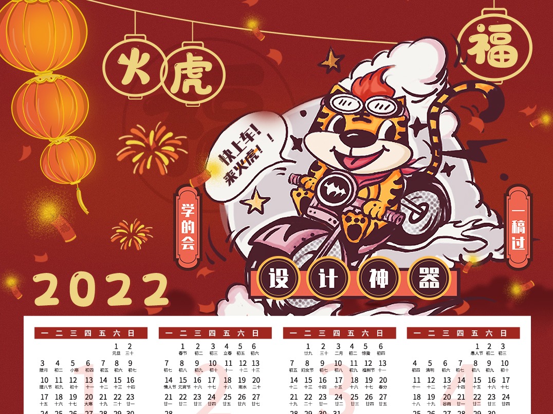 2022年日历_陆昕I-站酷ZCOOL