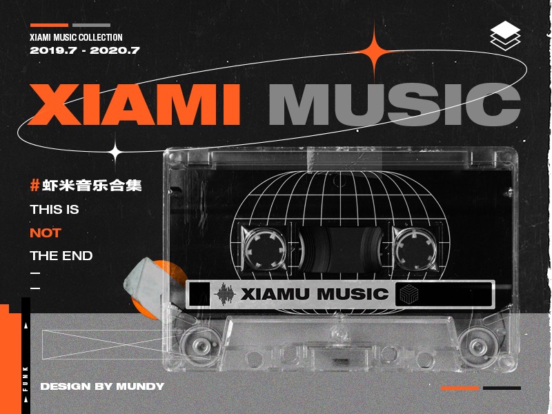 2020虾米音乐合集 #XIAMI MUSIC#_Mundy-站酷ZCOOL